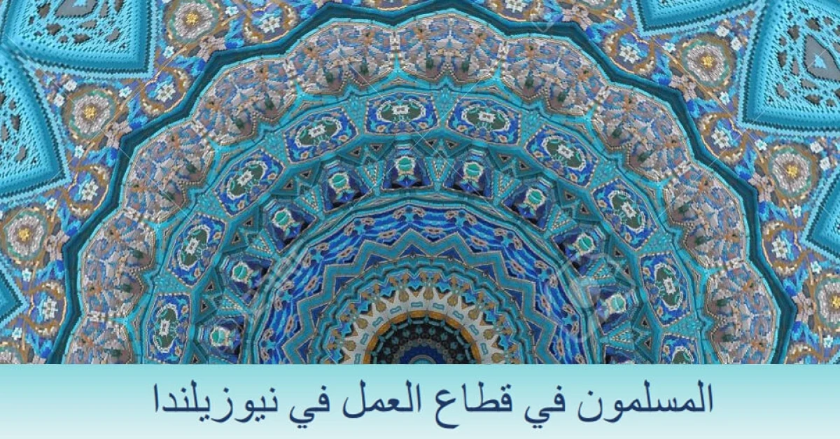 ‘Muslims at Work’ Summit